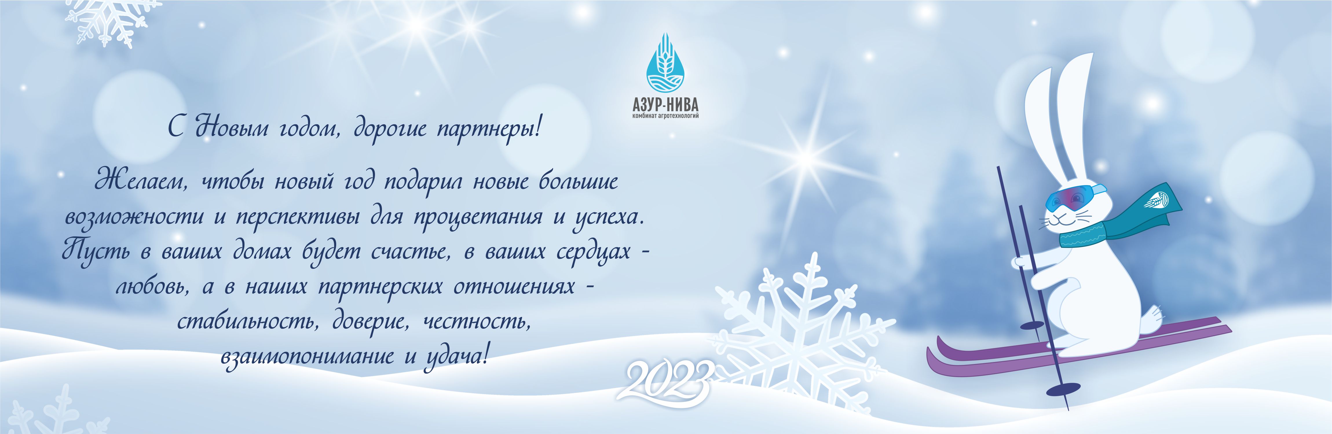 АЗУР-НИВА - Комбинат агротехнологий
